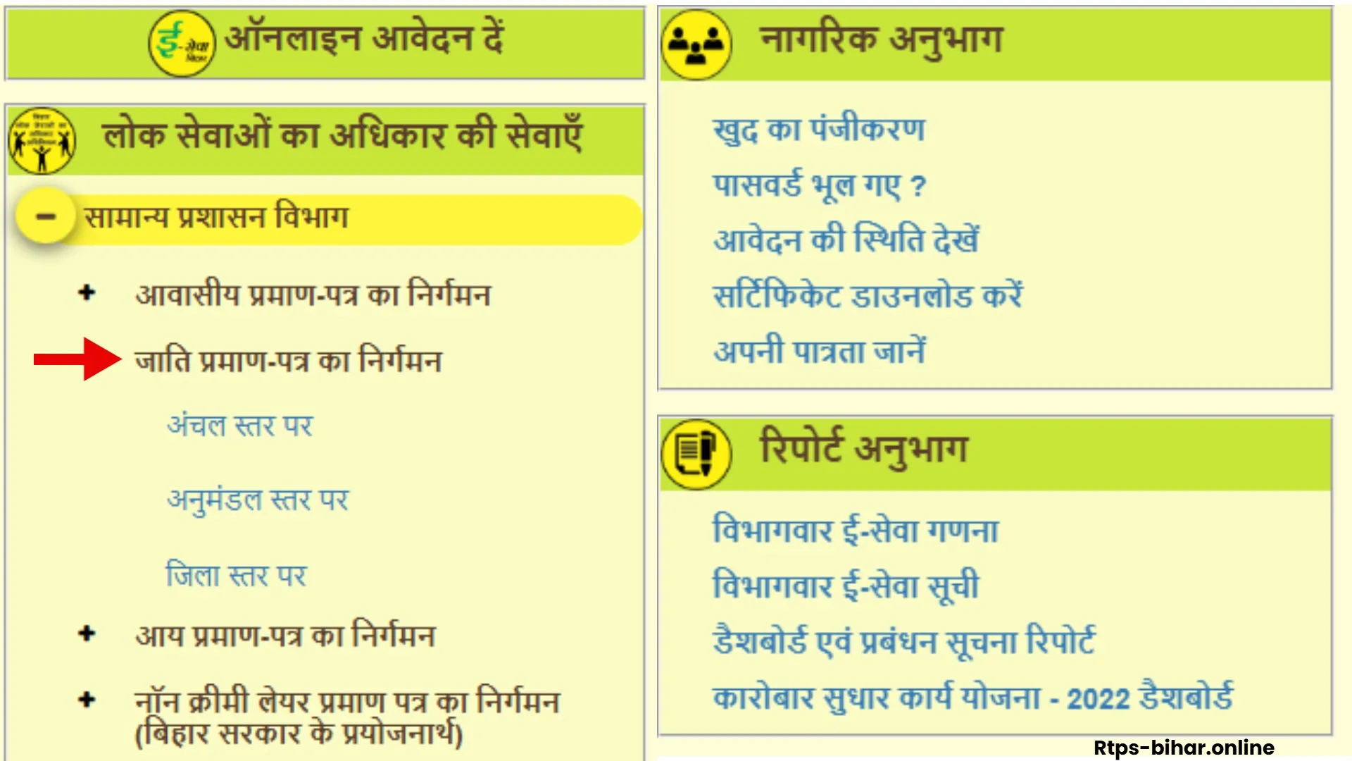 Bihar Caste Certificate Online Apply | RTPS बिहार जाति प्रमाण पत्र ...