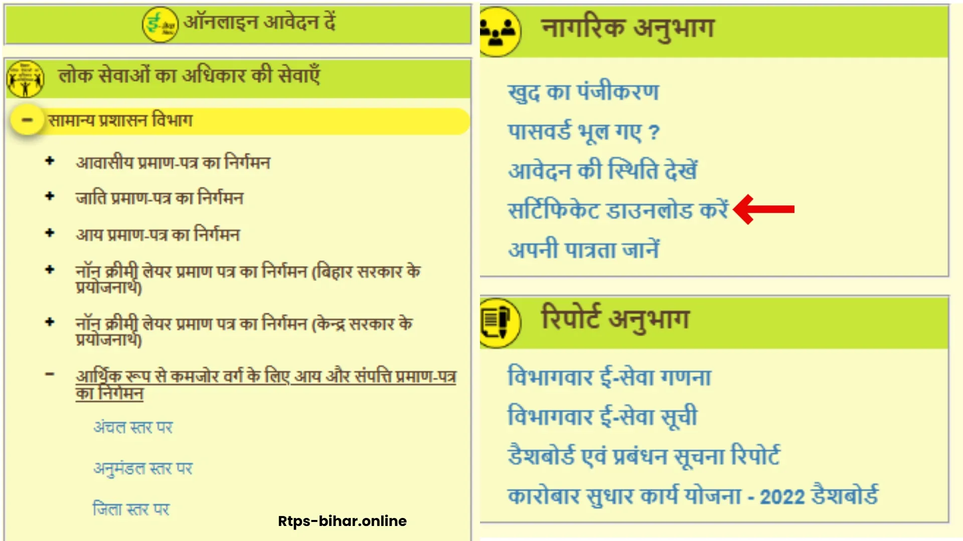Rtps Bihar Certificate Download | RTPS Bihar Certificate Download कैसे ...